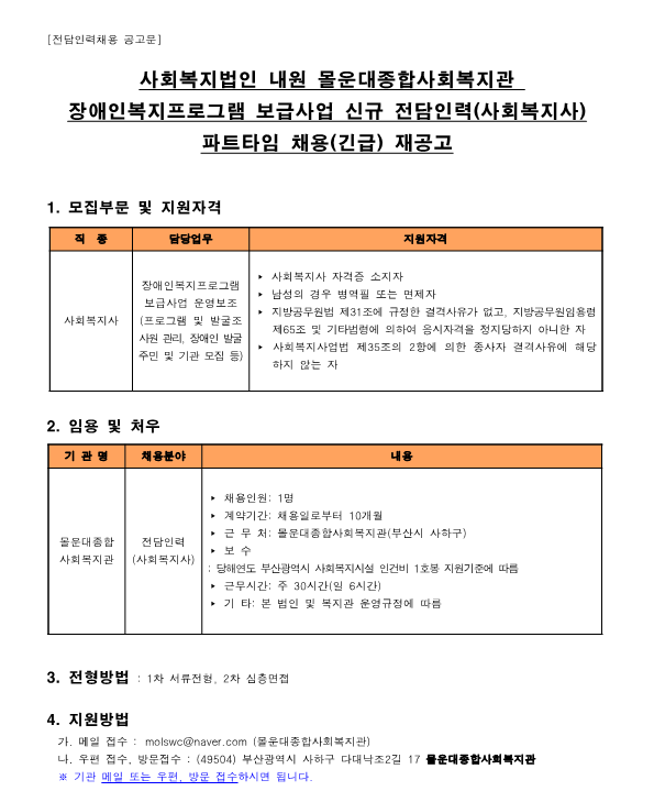 몰운대종합사회복지관